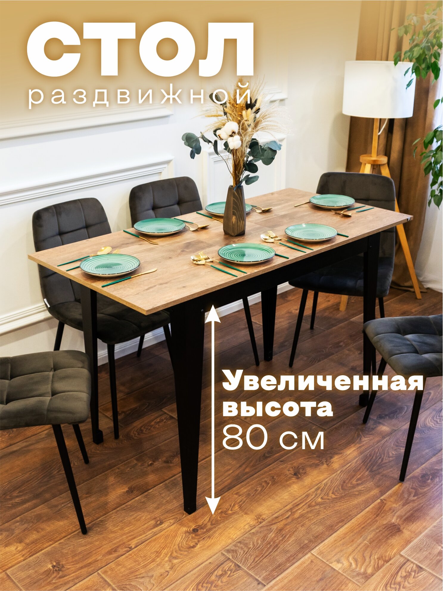 Стол кухонный раздвижной Donini 80 Кейптаун. Стол обеденный раздвижной / раскладной.