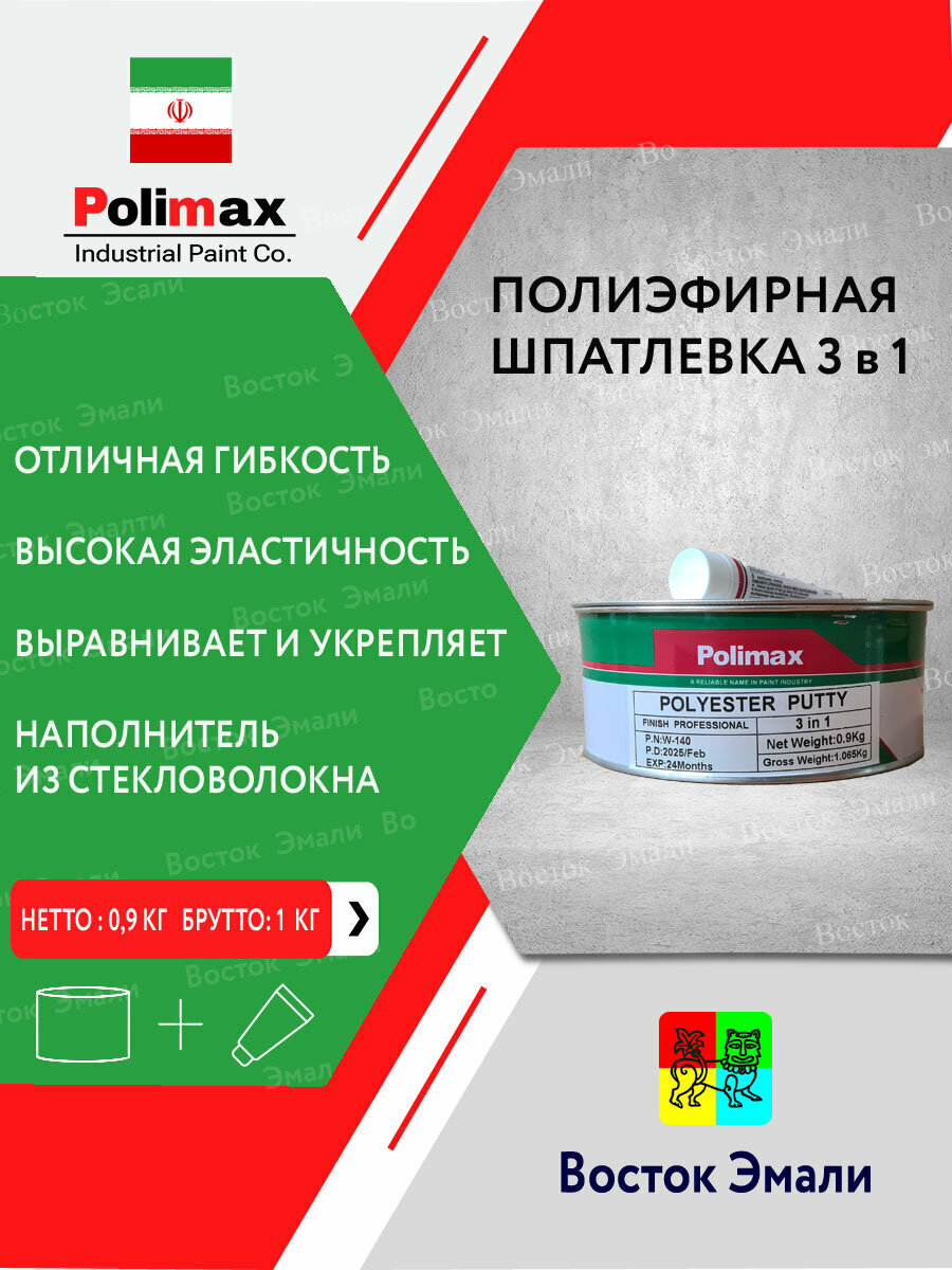 Шпатлевка автомобильная 3 в 1 0,9 кг Polimax (с отвердителем 25 г) Полимакс