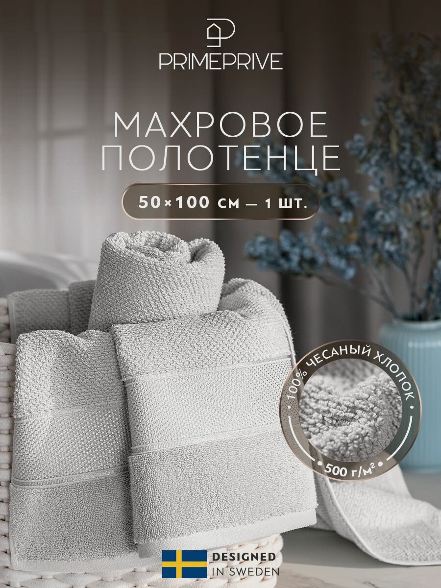 PRIME PRIVE Полотенце банное "Отилия" махровое, хлопок, 50x100, серый, 1 шт