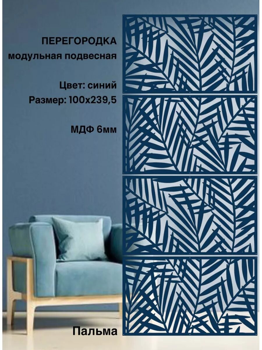 Перегородка подвесная для зонирования