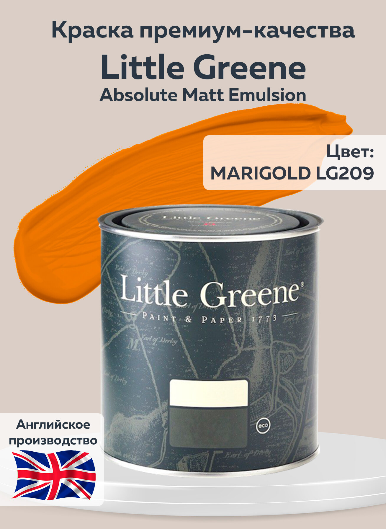Краска Little Greene Absolute Matt Emulsion, 250 мл, цвет MARIGOLD LG209