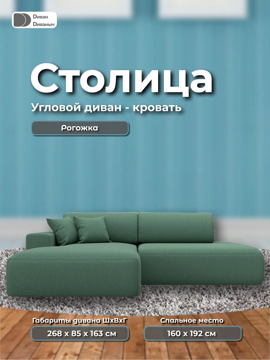 Диван угловой Столица с пружинным матрасом и спальным местом 192х160 см, с ящиком для белья, угол слева, рогожка