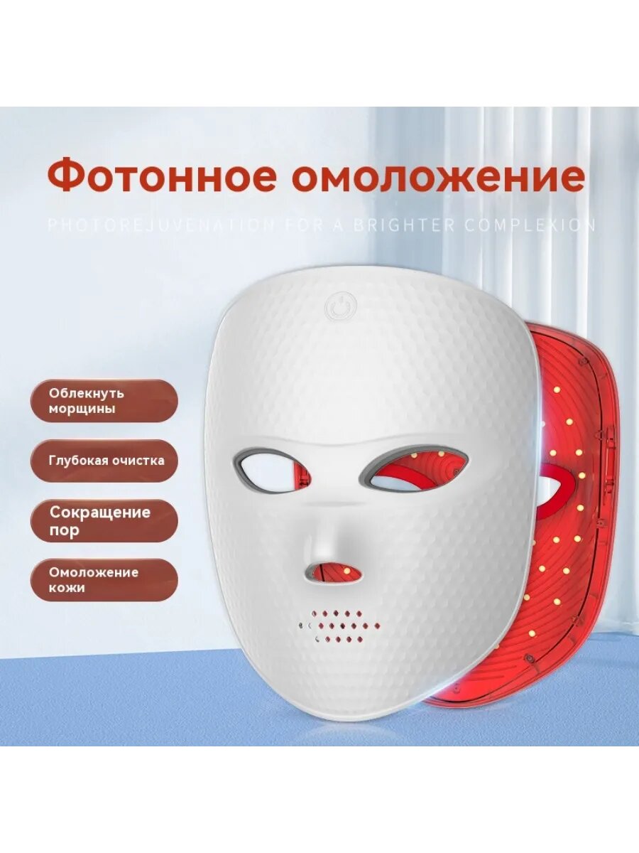 Маска для лица LED 七色面罩, 7 цветов, омолаживающий эффект, увлажнение и лифтинг кожи