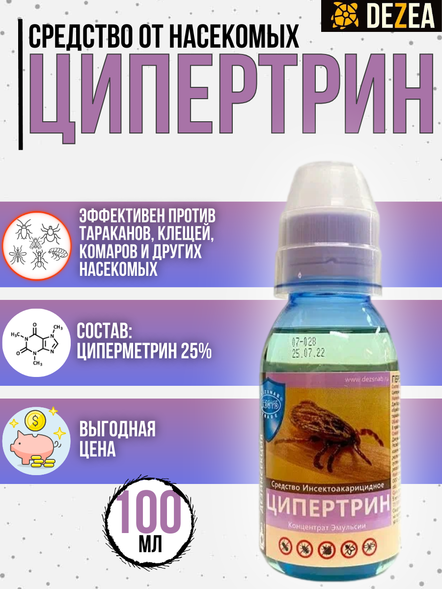 Ципертрин - средство от клопов, тараканов, клещей, блох, муравьев, мух и комаров, 100 мл.