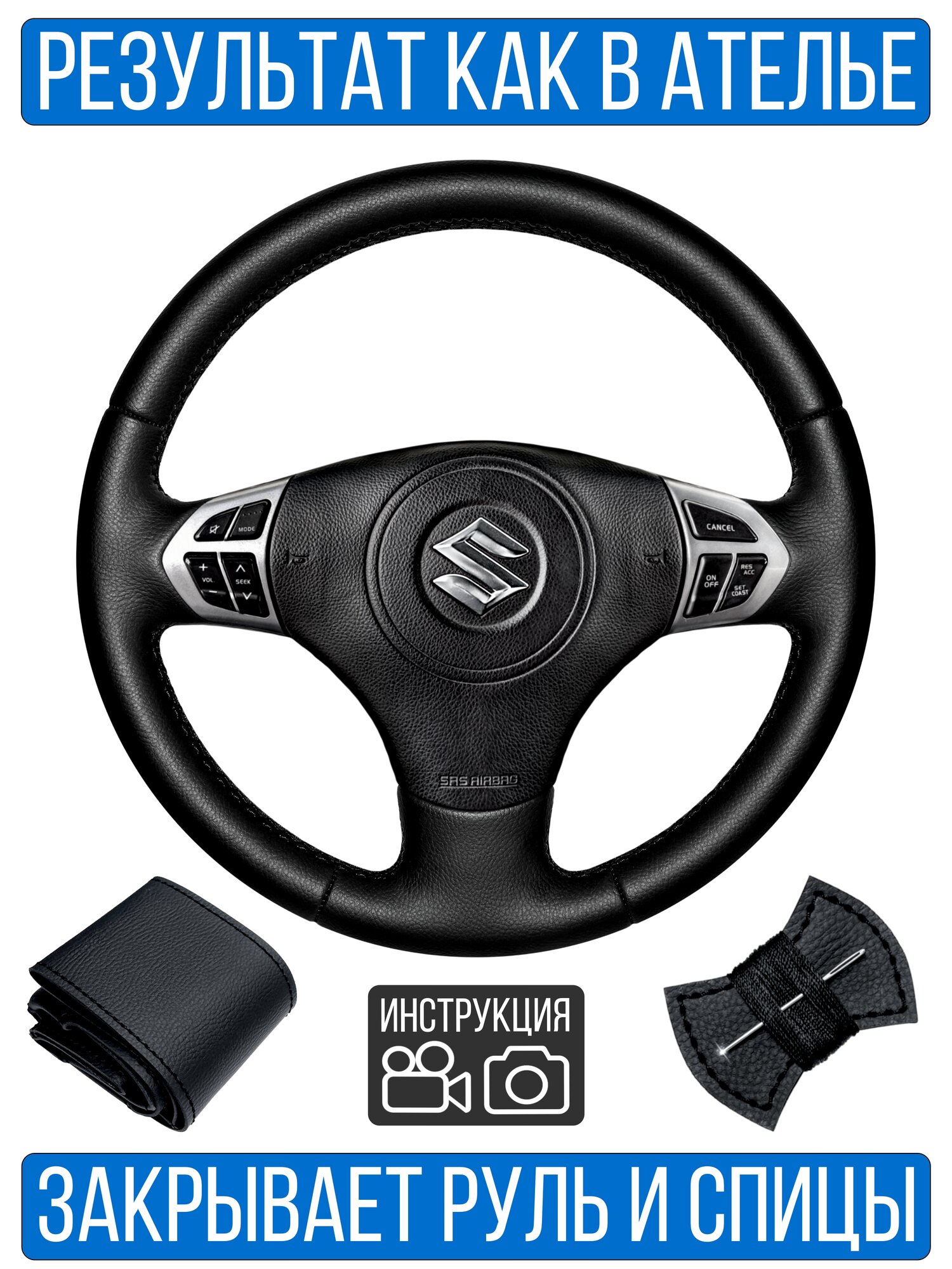 Оплетка на руль Suzuki Grand Vitara II для замены штатной кожи