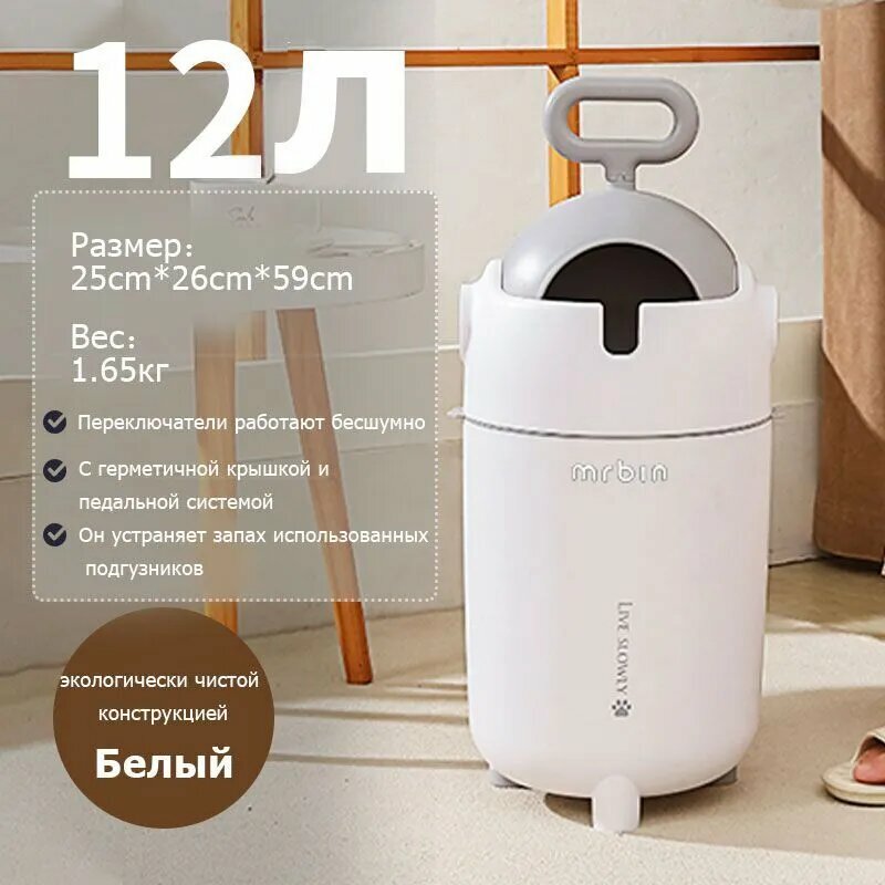 Утилизатор подгузников "Mrbin", 12 л, герметичный, с педалью, бежевый