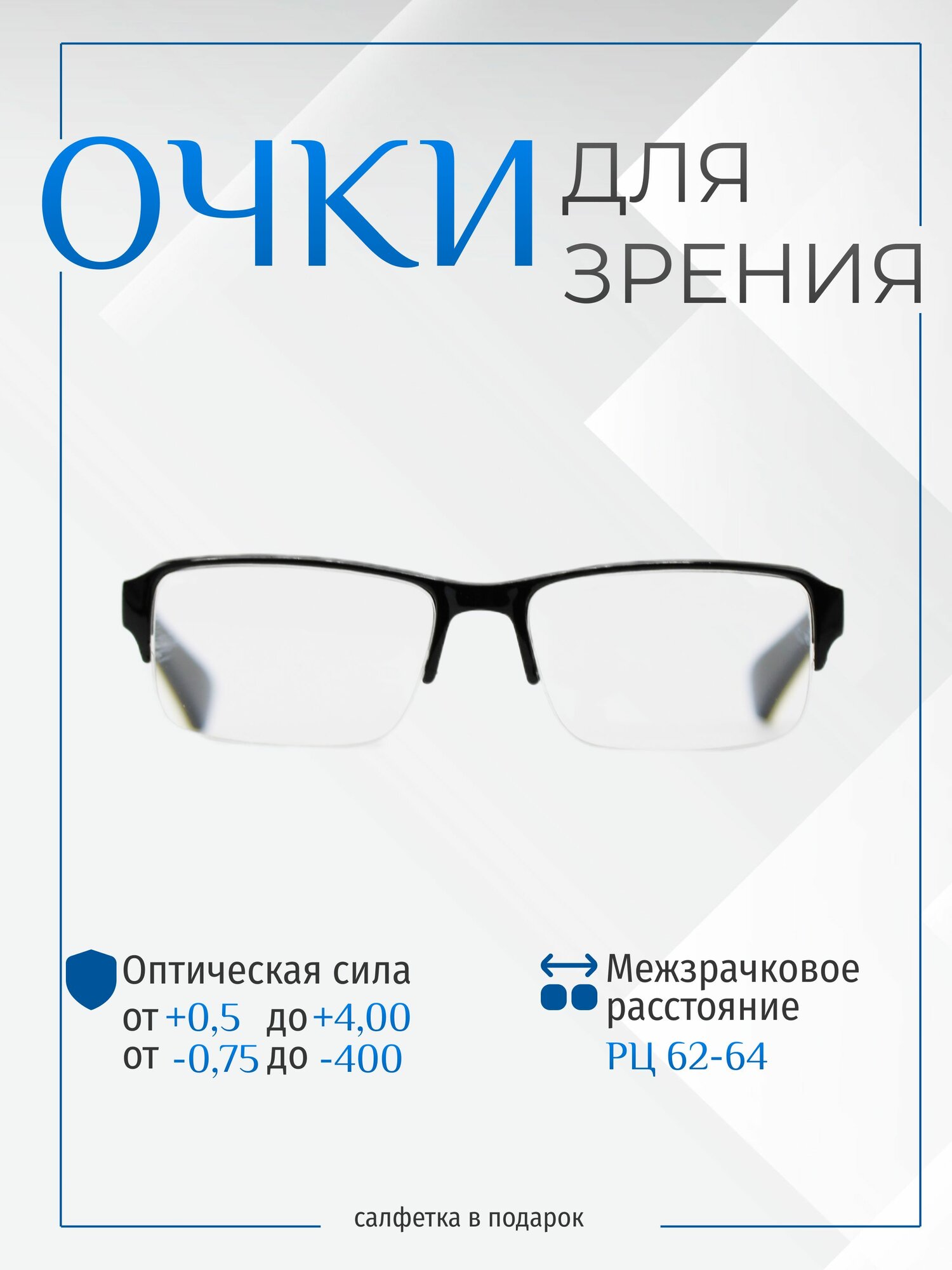 Очки для зрения