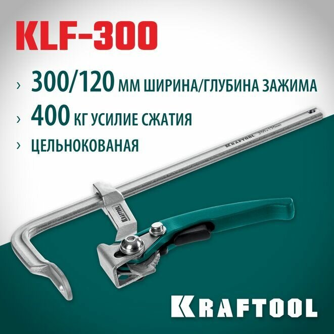 Струбцина быстрозажимная, KRAFTOOL KLF-300, 300/120 мм