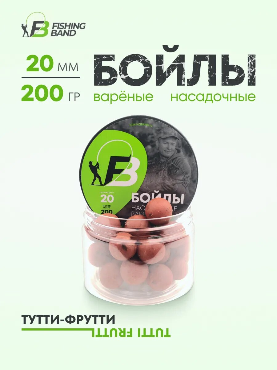 Бойлы варёные насадочные: 20 мм Tutti-Frutti 200 гр