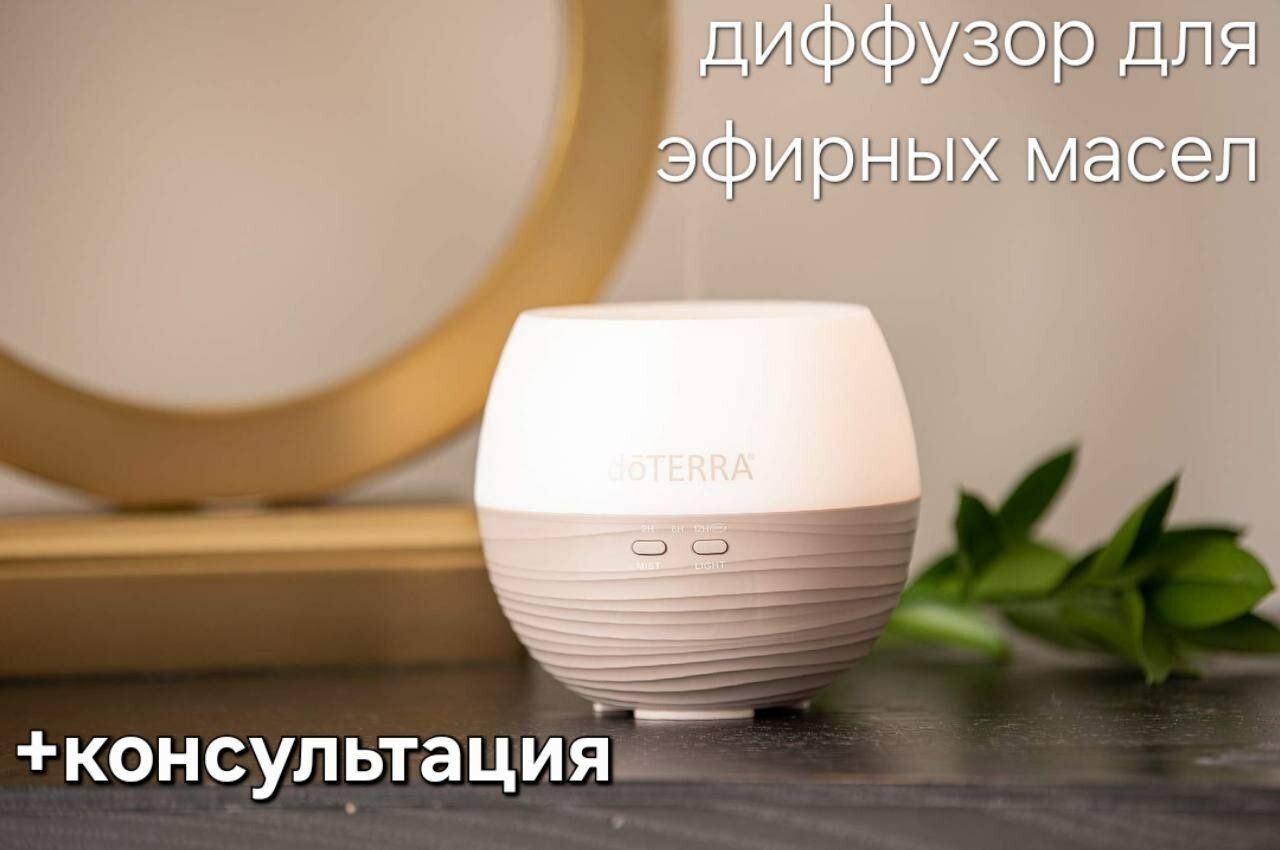 DoTerra Ультразвуковой Диффузор для эфирных масел "Лепесток" дотерра