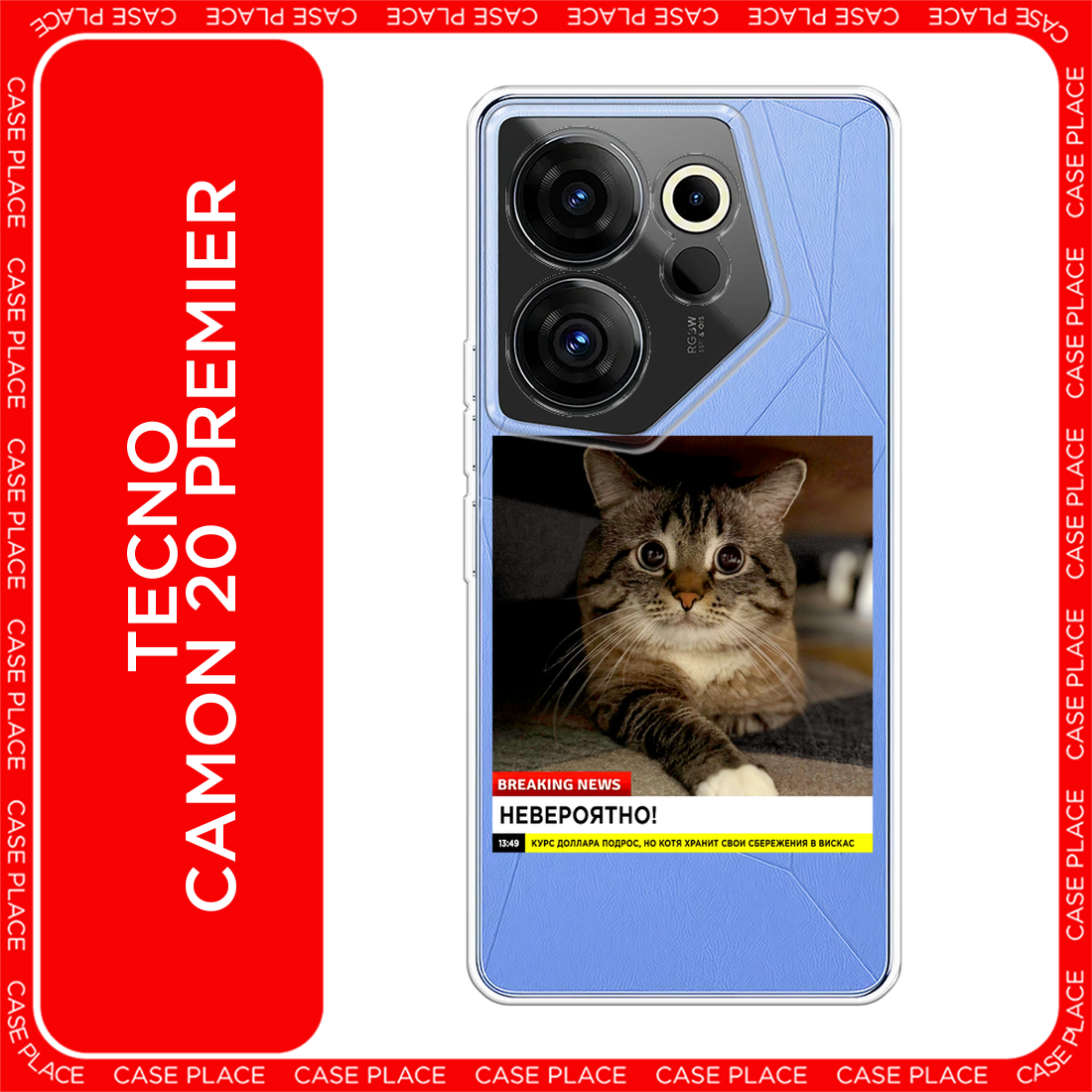 Чехол на Tecno Camon 20 Premier / Текно Камон 20 Премьер с принтом Невероятный кот, прозрачный