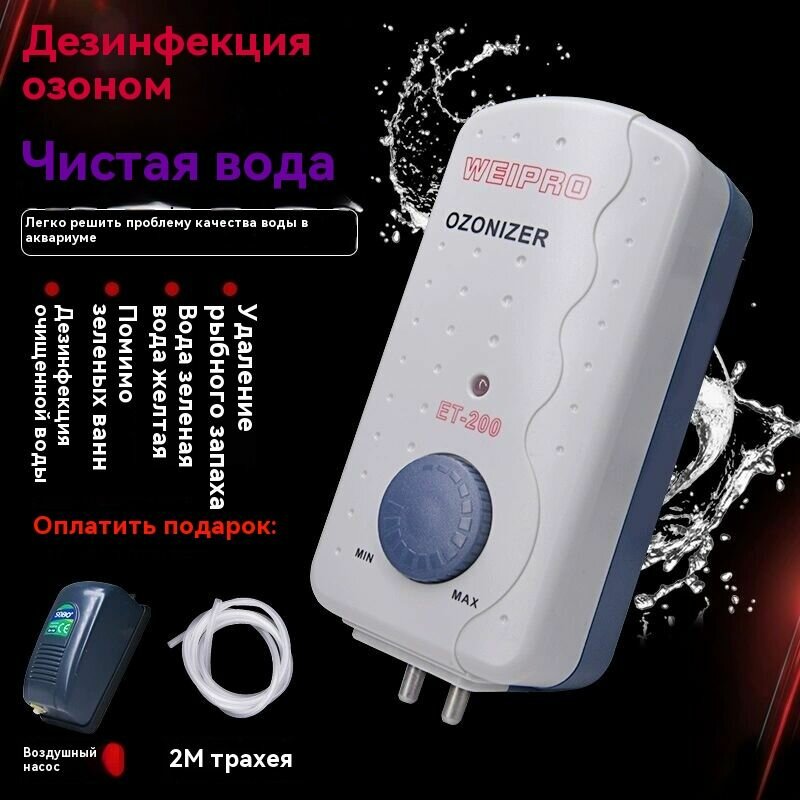Weipro аквариум коралловый фильтр ET-25 озоновая машина стерилизация очистки воды выход озона 25 мг, подходит для аквариума 250 л