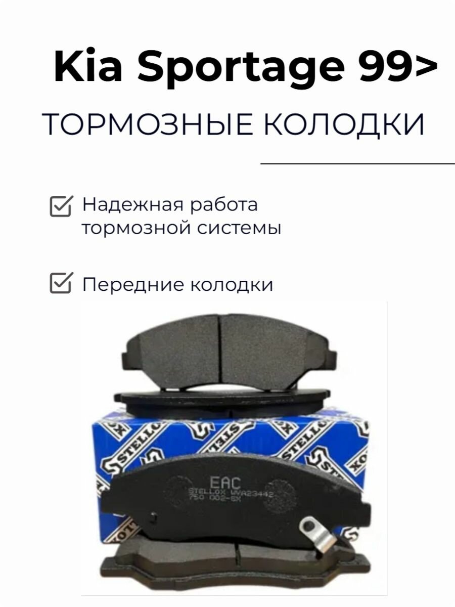 Колодки передние Киа Спортейдж, Kia Sportage 2.0i 16 2.0TDi 99>