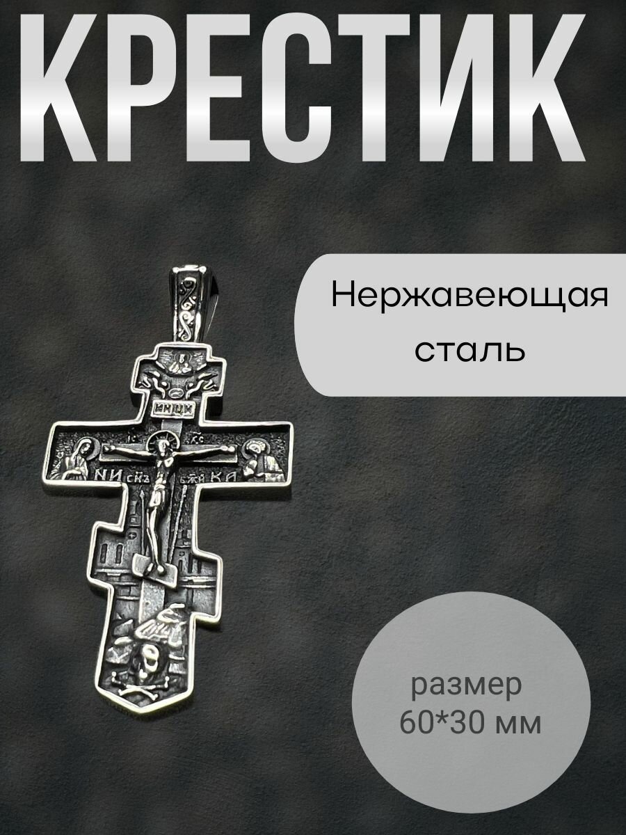 Крестик