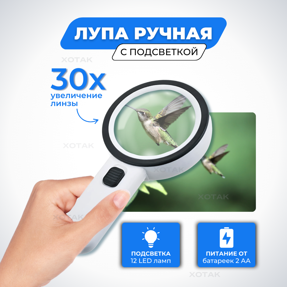 Лупа/ Лупа с подсветкой 30x / Лупа для чтения /Лупа настольная / увеличительная лупа / увеличительное стекло / лупа ручная