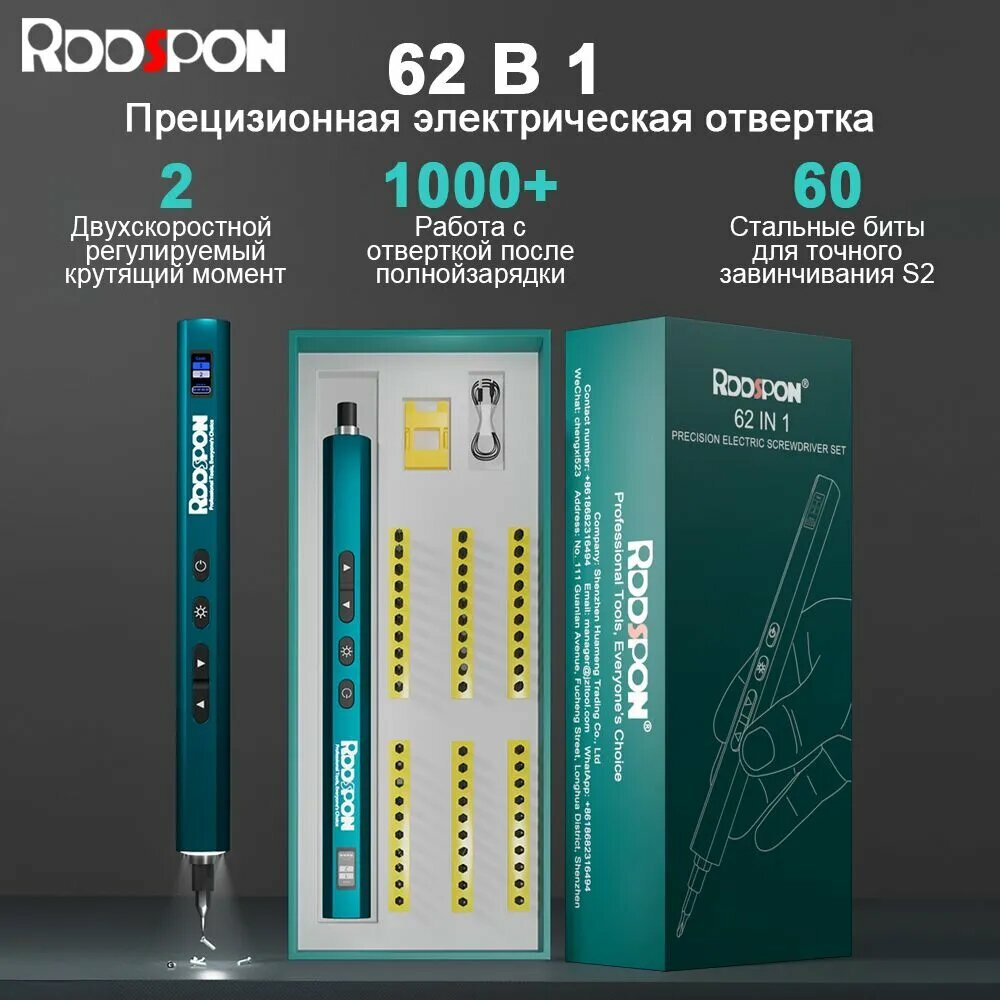 Электрическая отвертка RDDSPON Precision Screwdriver Kit с набором бит для точных работ ( с подсветкой , магнитная)