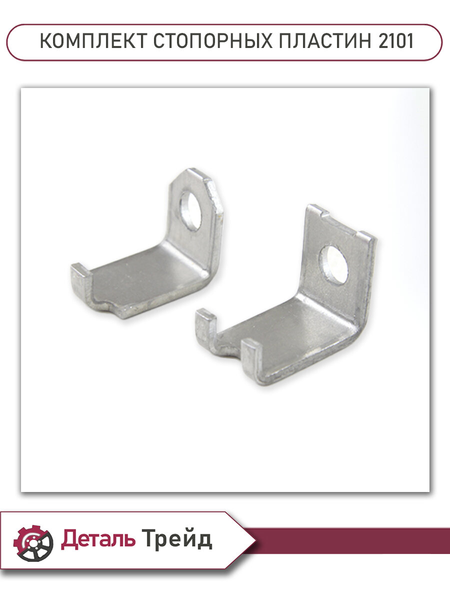 Комплект стопорных пластин фиксации гайки дифференциала LADA для а/м ВАЗ 2101-07, 2121 Нива