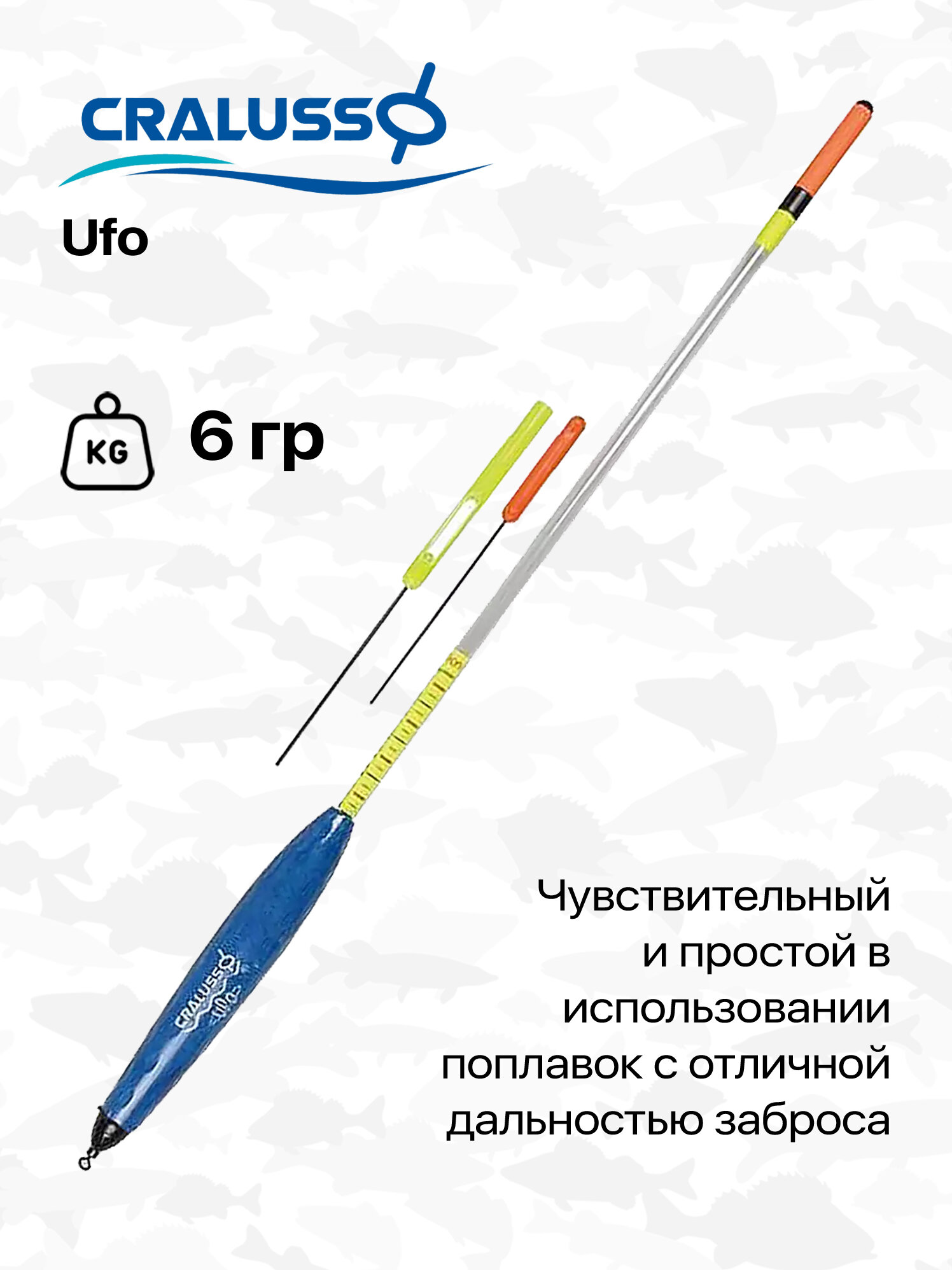 Поплавок Cralusso Ufo 6 гр