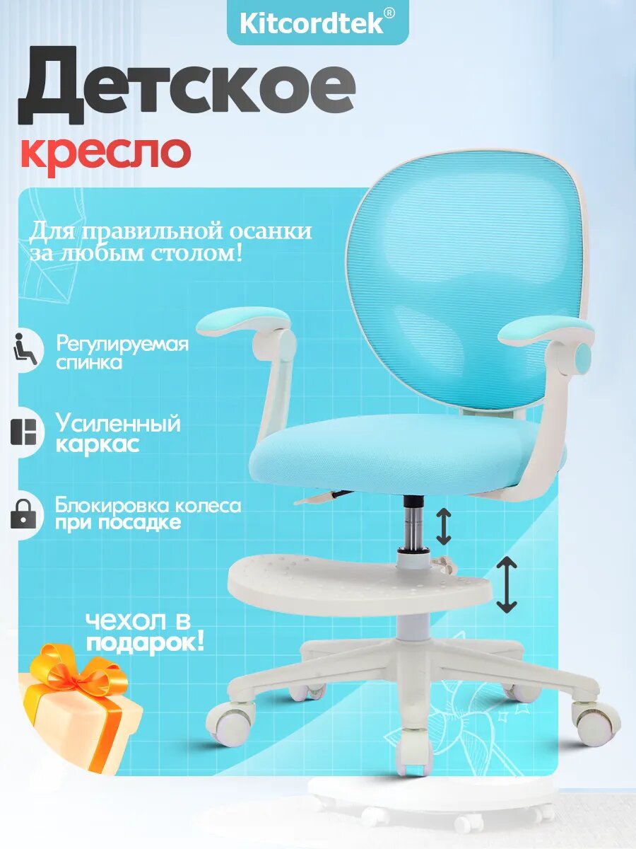 Детское компьютерное кресло