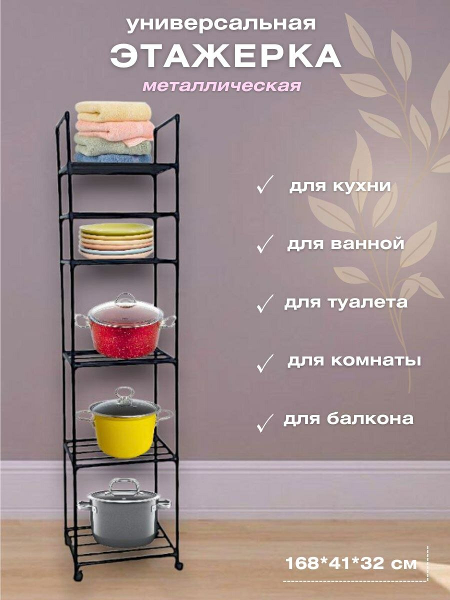 Стеллаж металлический для кухни на колесиках Этажерка в ванную черная