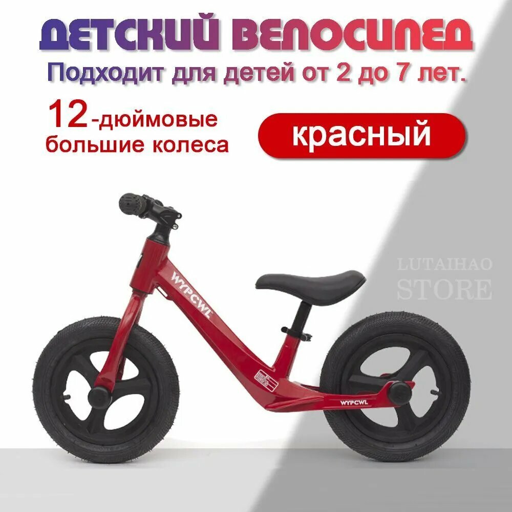 Детский велосипед из магниевого сплава без педалей, подходит для детей от 2 до 7 года, красный