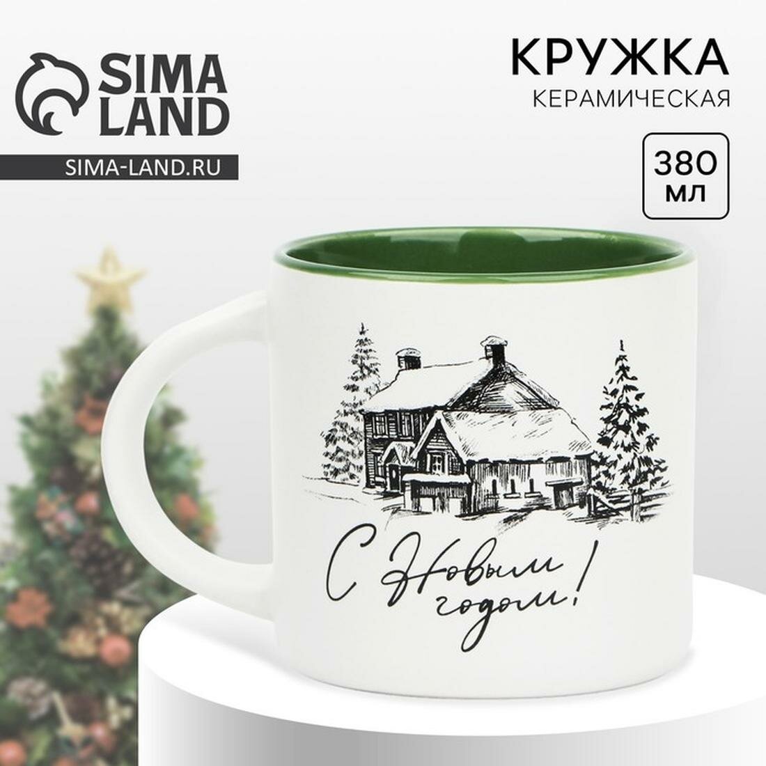 Кружка Дорого внимание "С Новым годом!", 380 мл, керамическая, белый