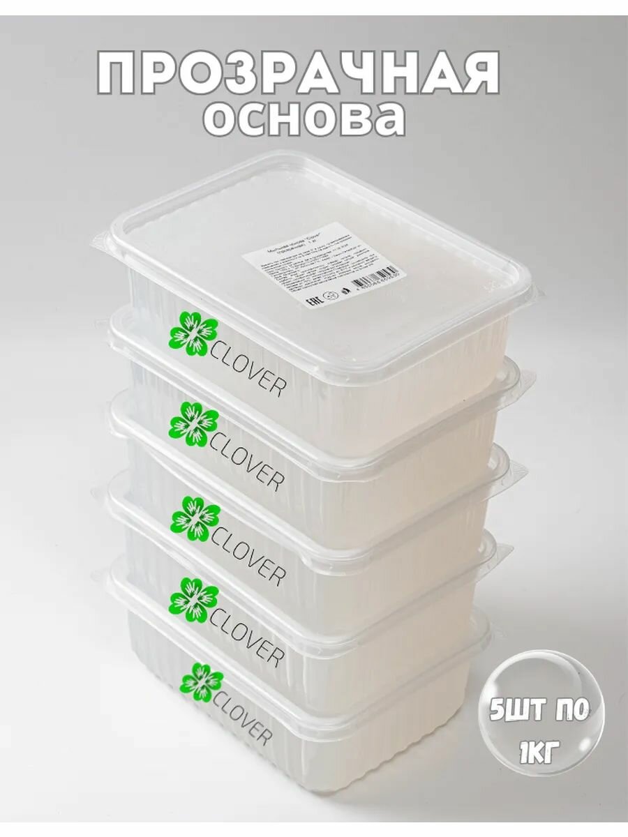 Набор прозрачной мыльной основы