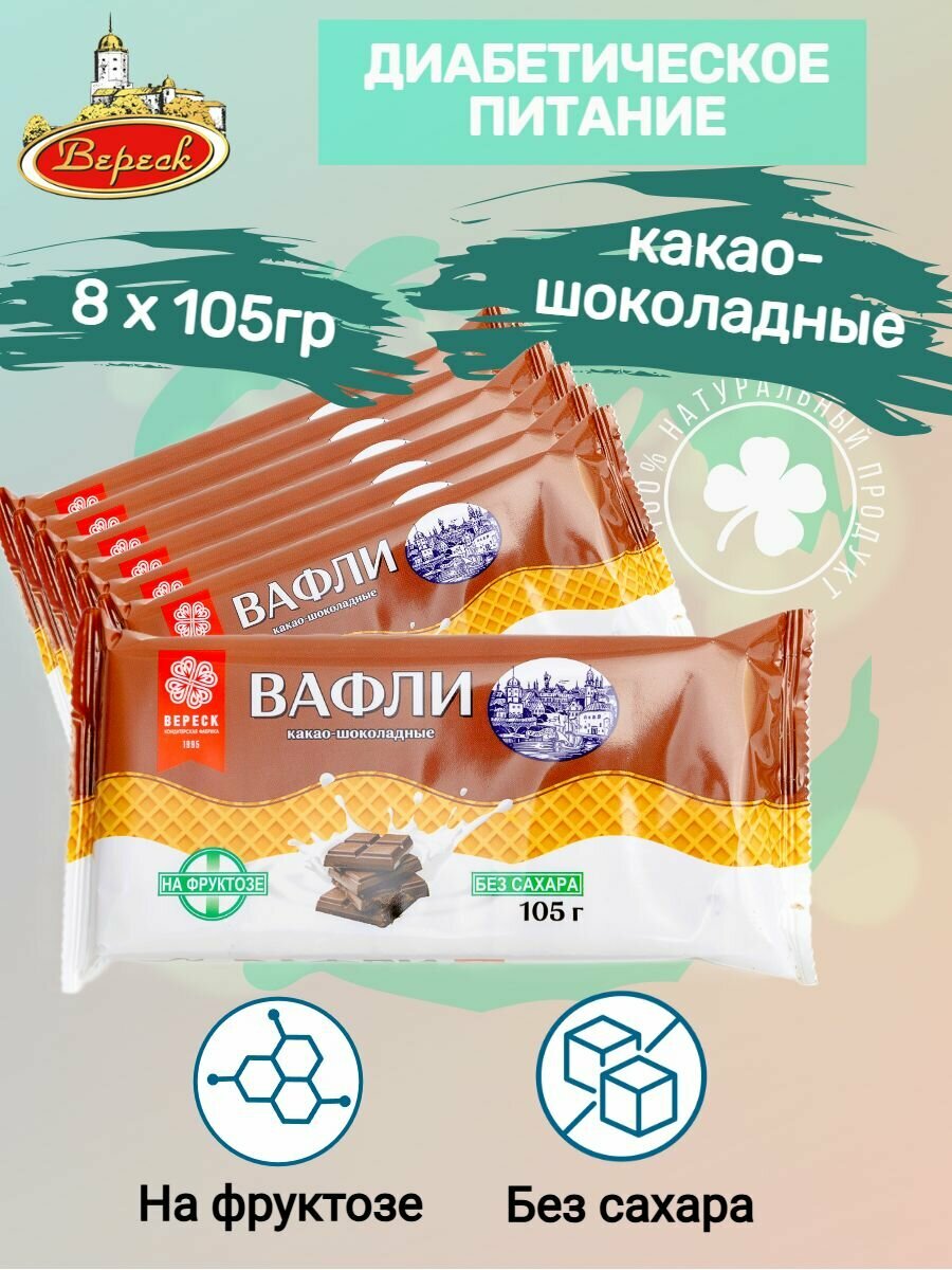 Вафли на фруктозе для диетического и диабетического питания