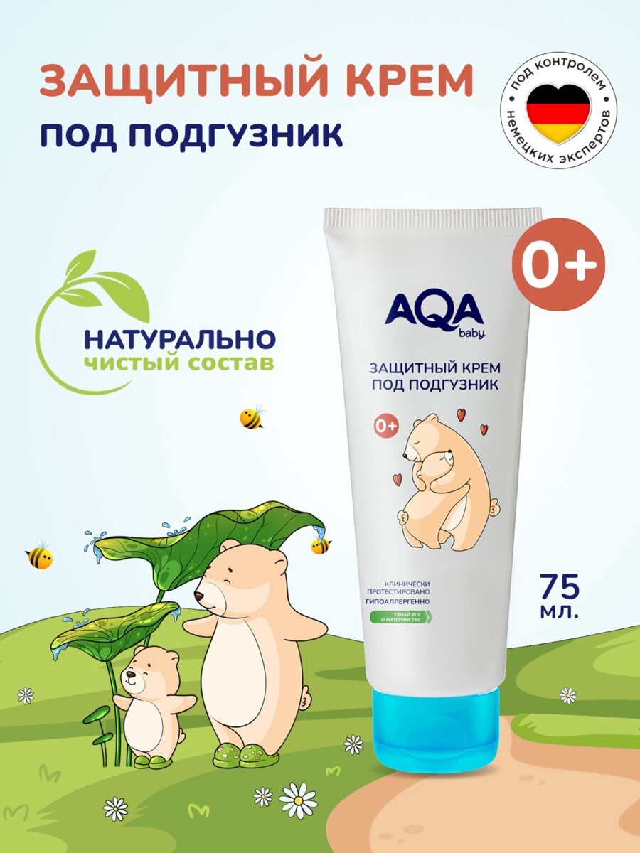 Крем под подгузник AQA baby защитный, 75 мл