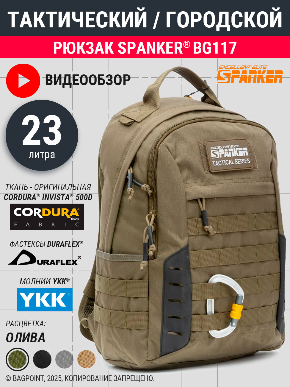 Тактический/городской рюкзак SPANKER® BG117 Ranger Green (Олива) 23л
