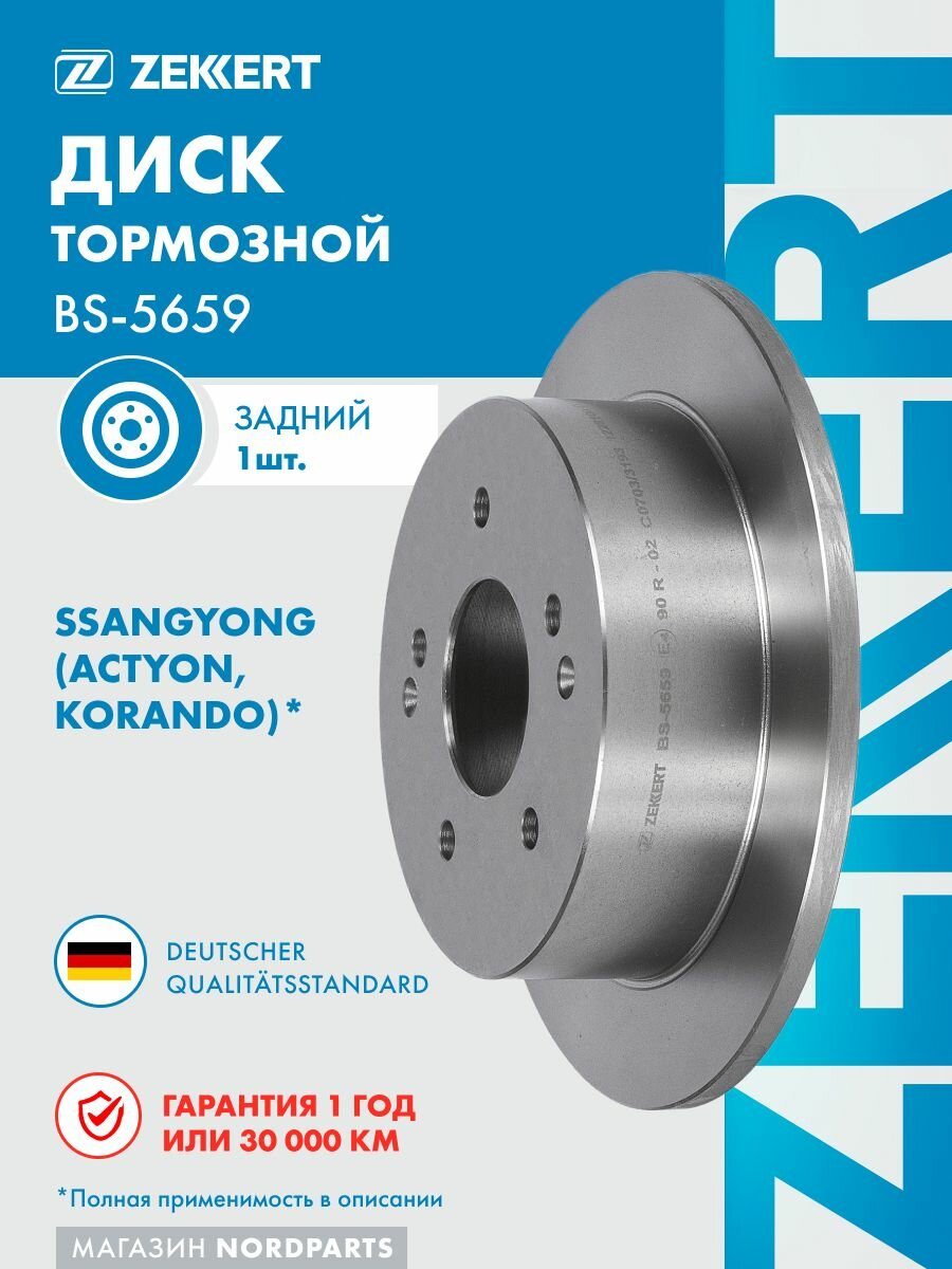 Диск тормозной задний SsangYong Actyon, Korando, СанЙон Актион, Корадо, OEM 4840134001