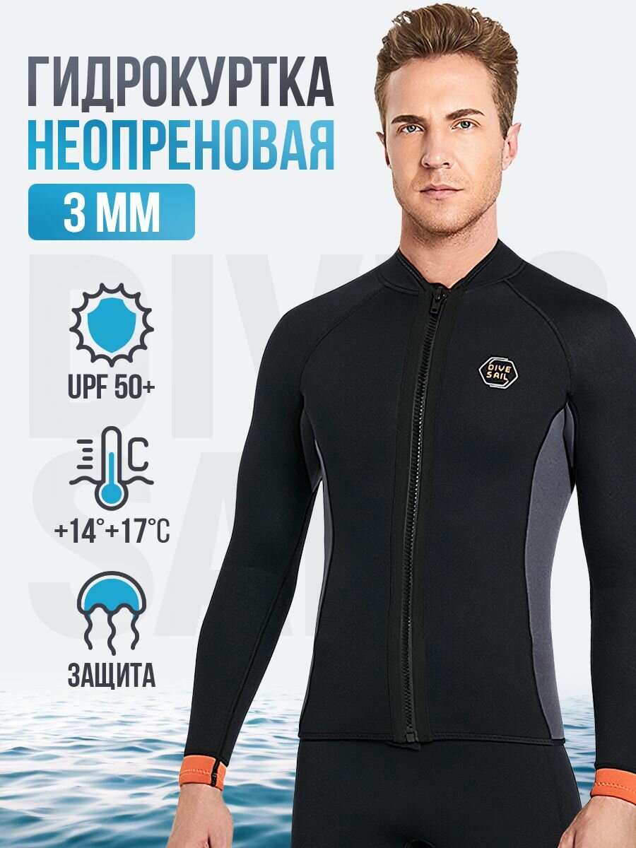Гидрокуртка мужская неопрен 3 мм от раздельного гидрокостюма