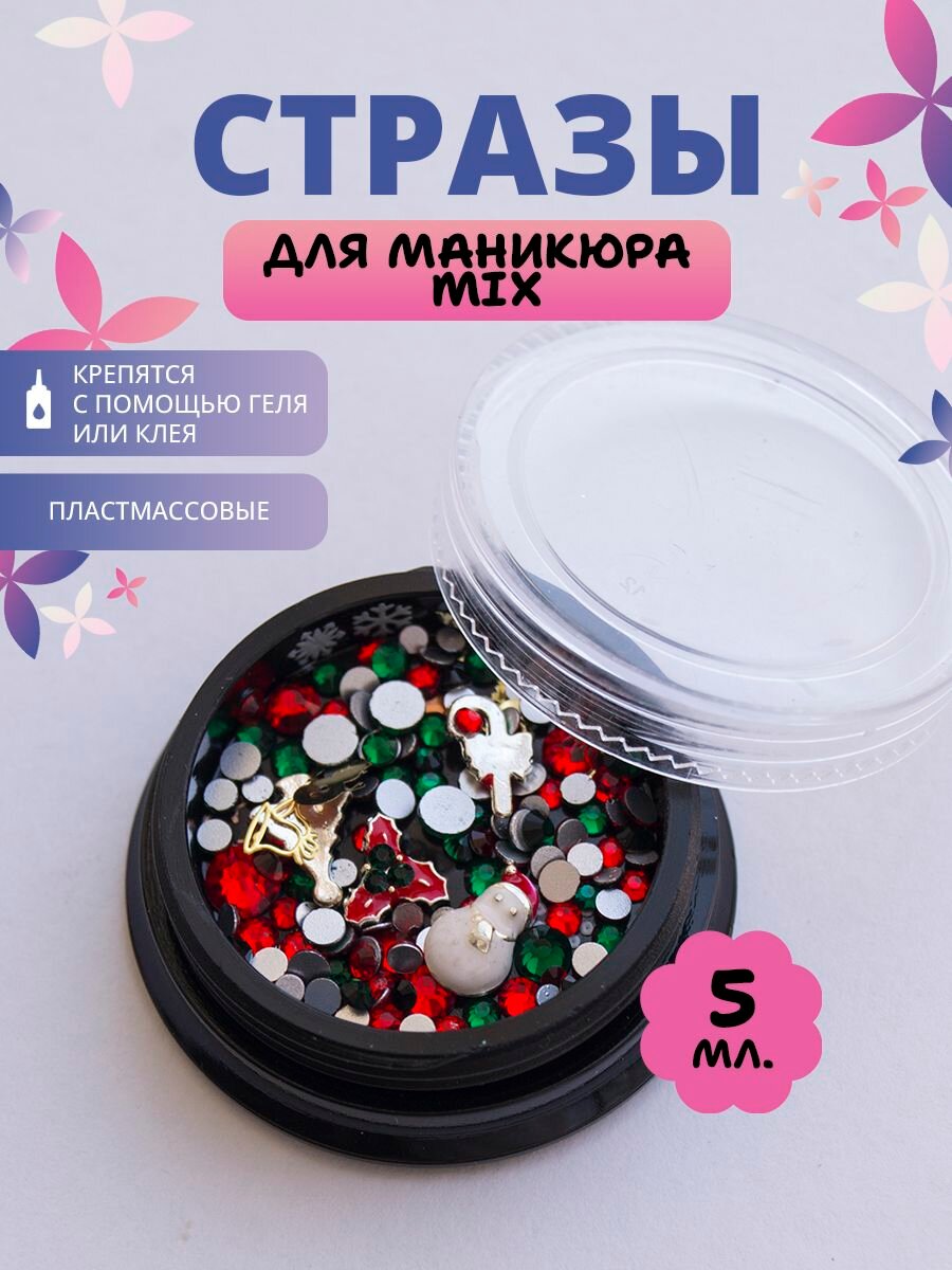 Стразы для ногтей