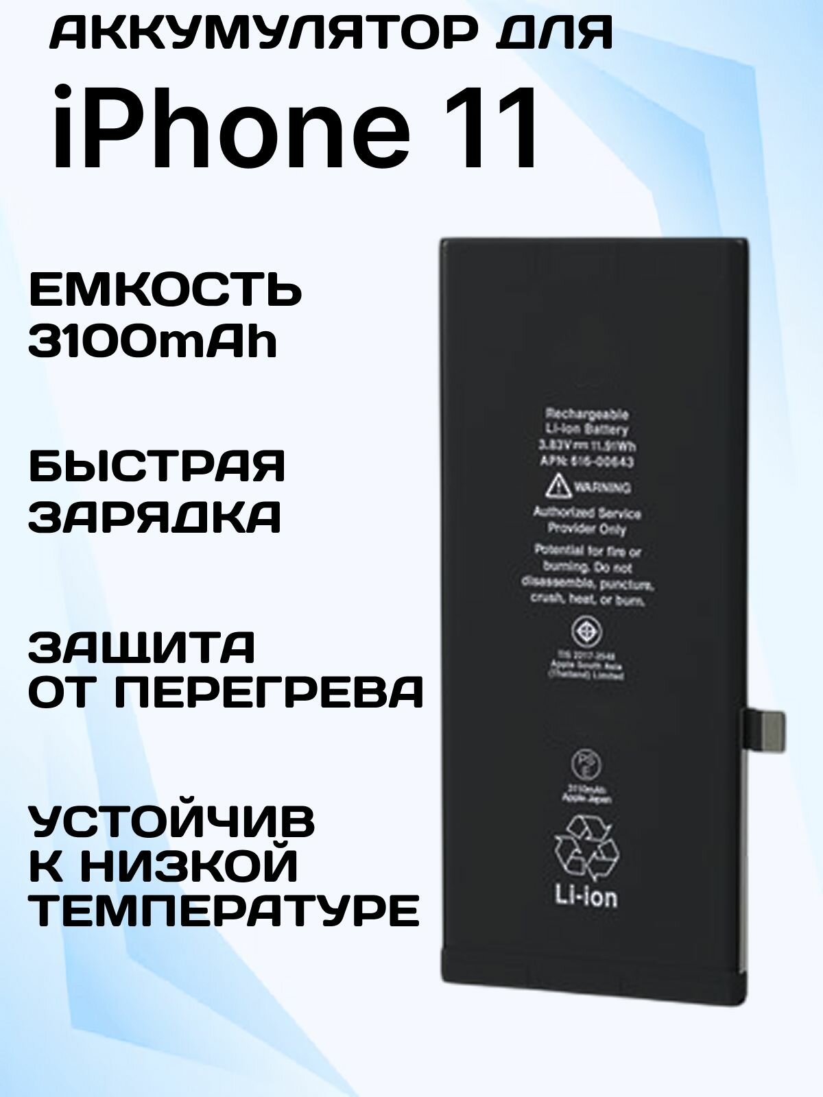 Аккумулятор для iPhone 11 емкость 3100 mAh, батарейка для Айфона