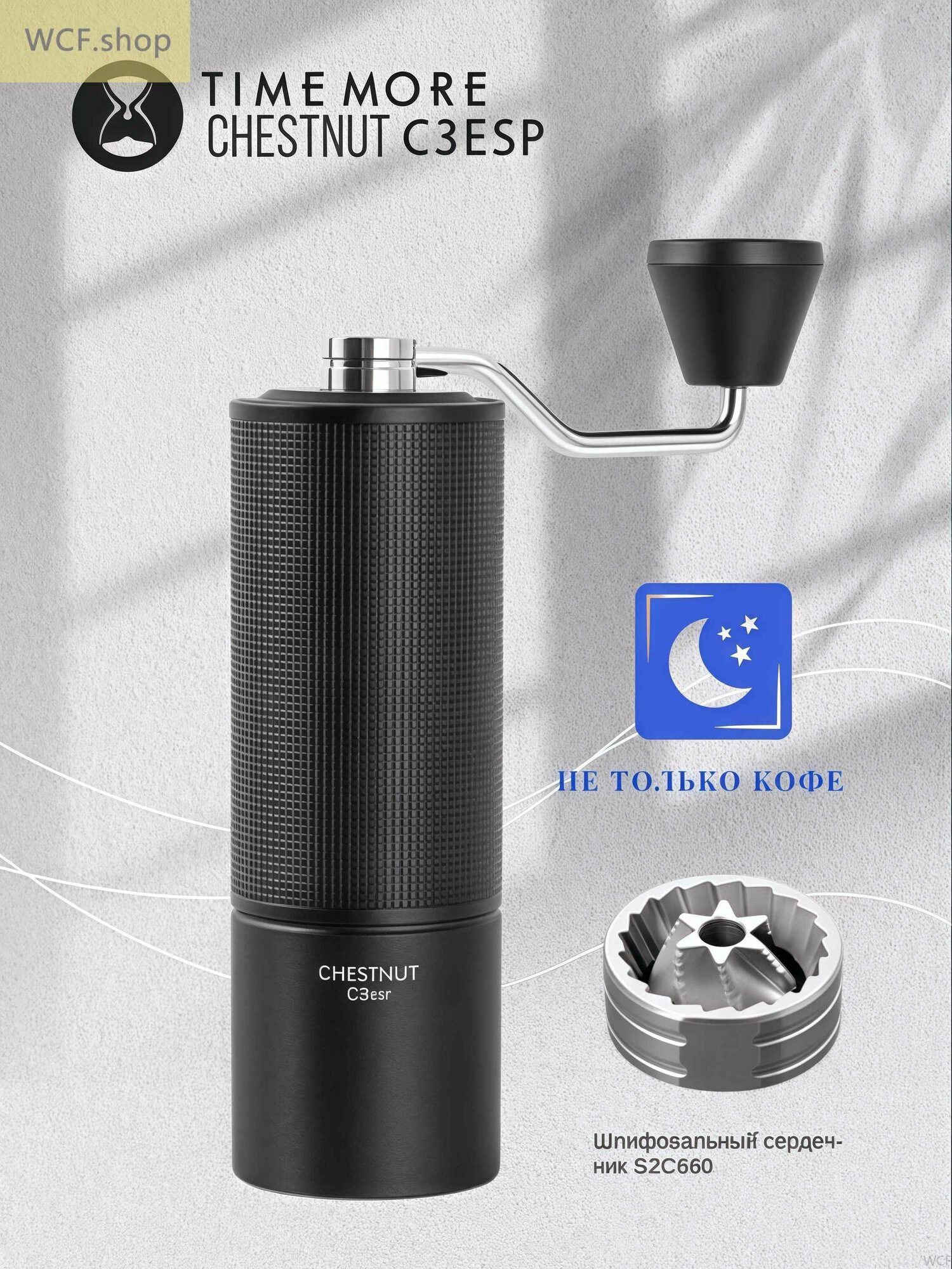 Кофемолка ручная Timemore Chestnut C3 ESPWCF