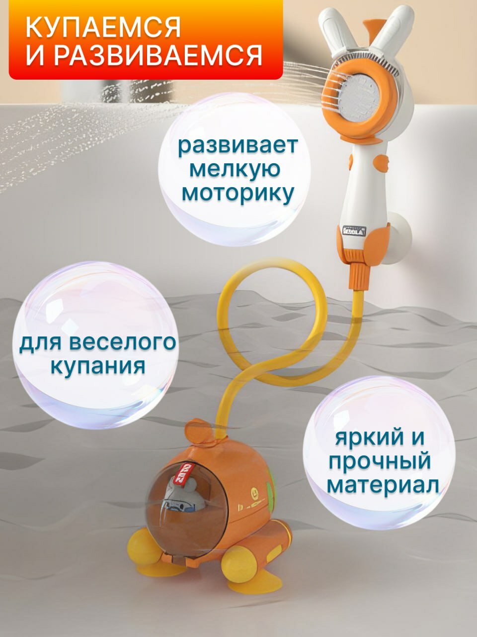 Игрушка для ванной — фото 1