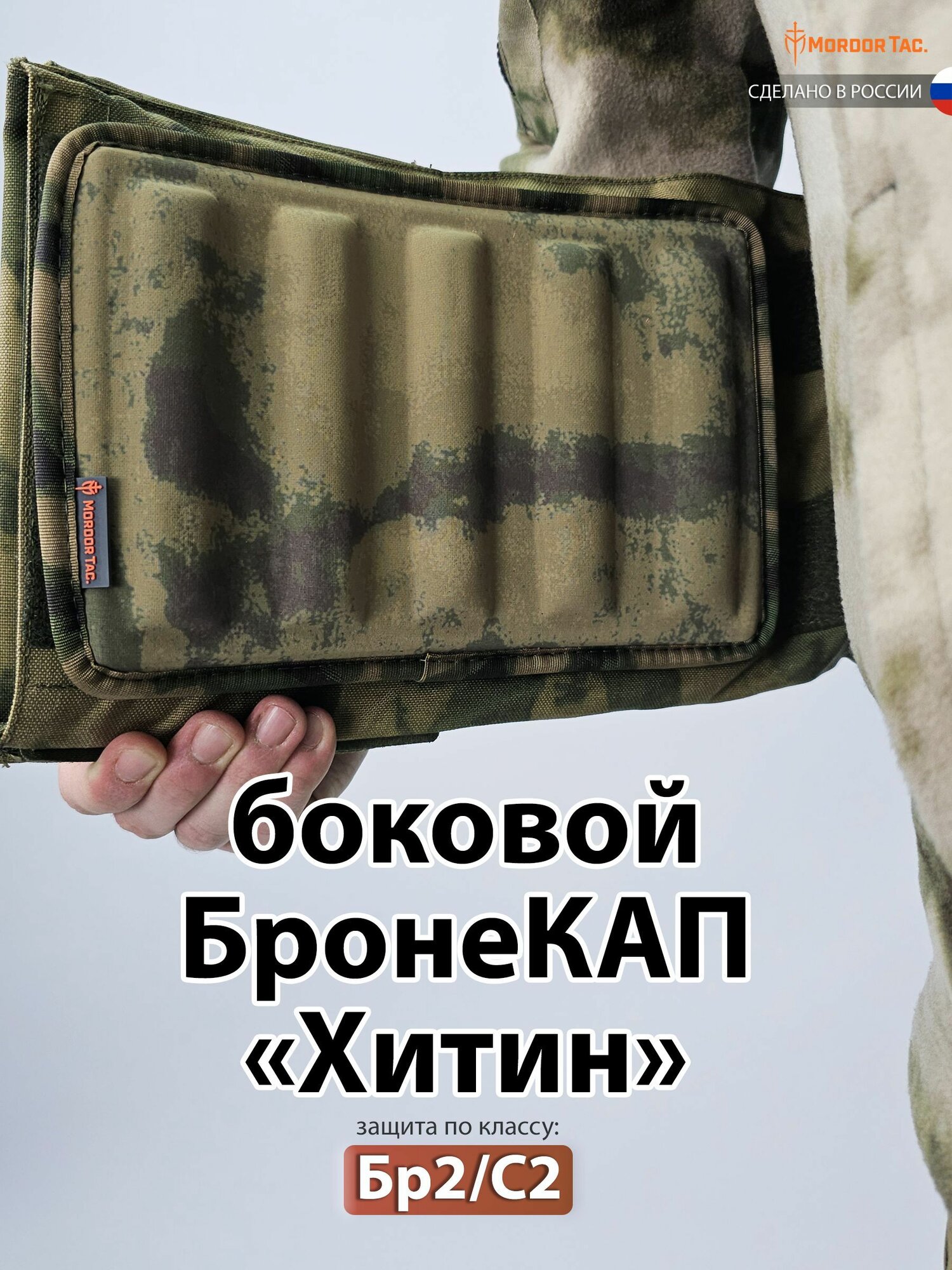 Капы для бронежилета Бронекап Боковой "Хитин Бр2/С2" Мох