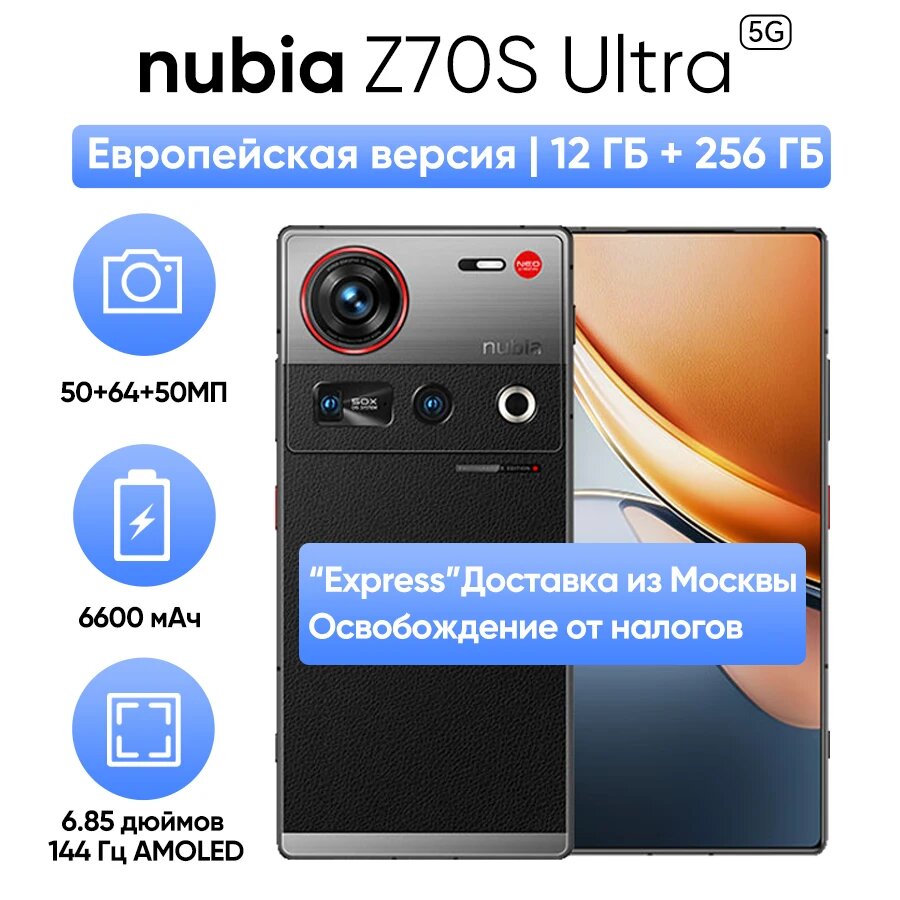 Смартфон Nubia X, 12/256ГБ, global