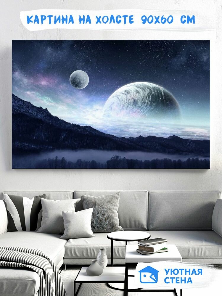 Картина на натуральном холсте Уютная стена "Рассвет чужой планеты" 90х60 см