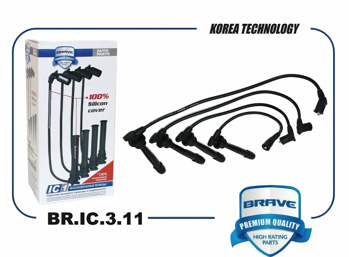 Высоковольтные провода для КИА Рио, Акцент, Церато арт BRIC311 Brave