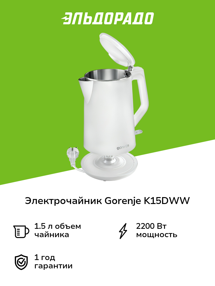 Электрочайник Gorenje K15DWW