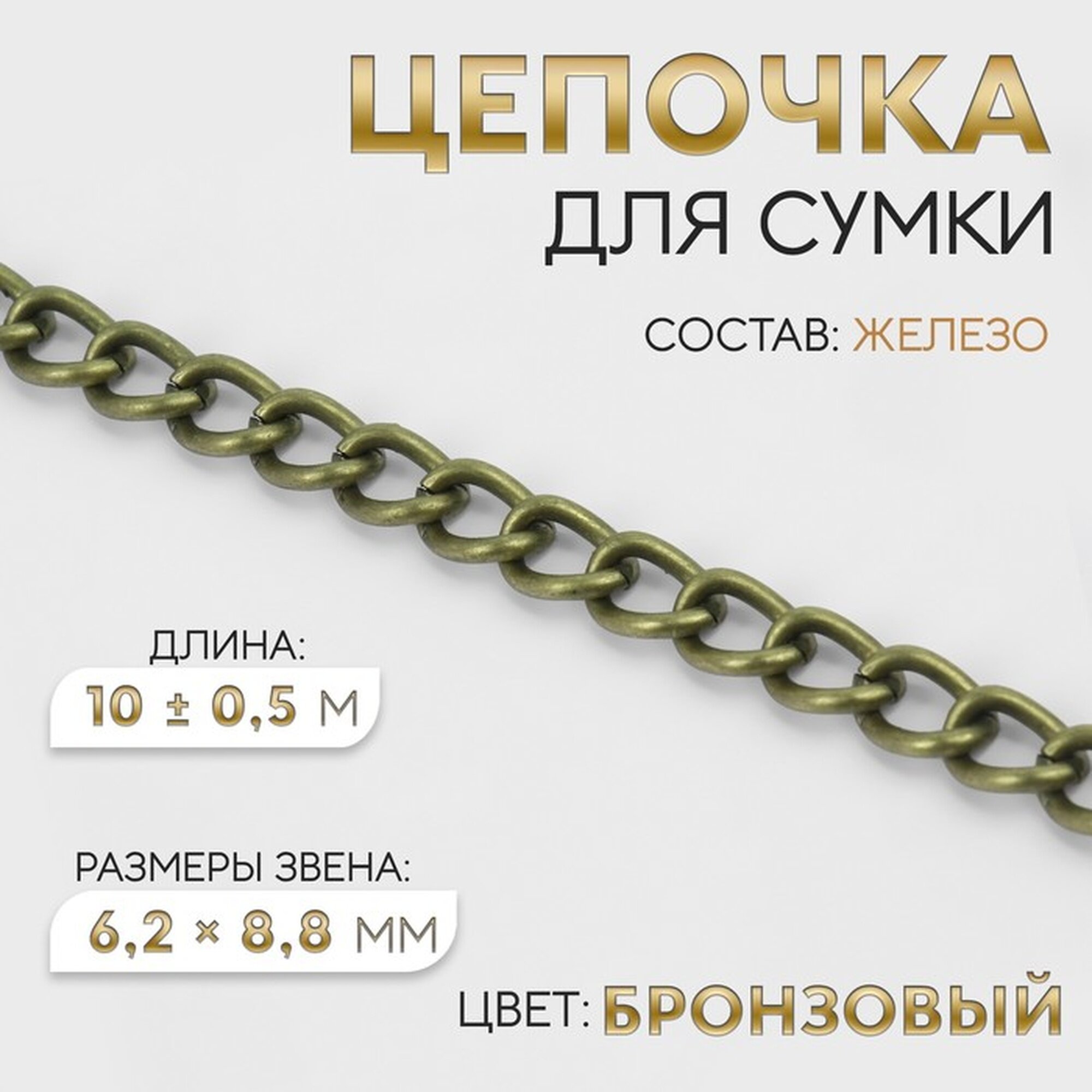 Цепочка на джинсы Арт Узор