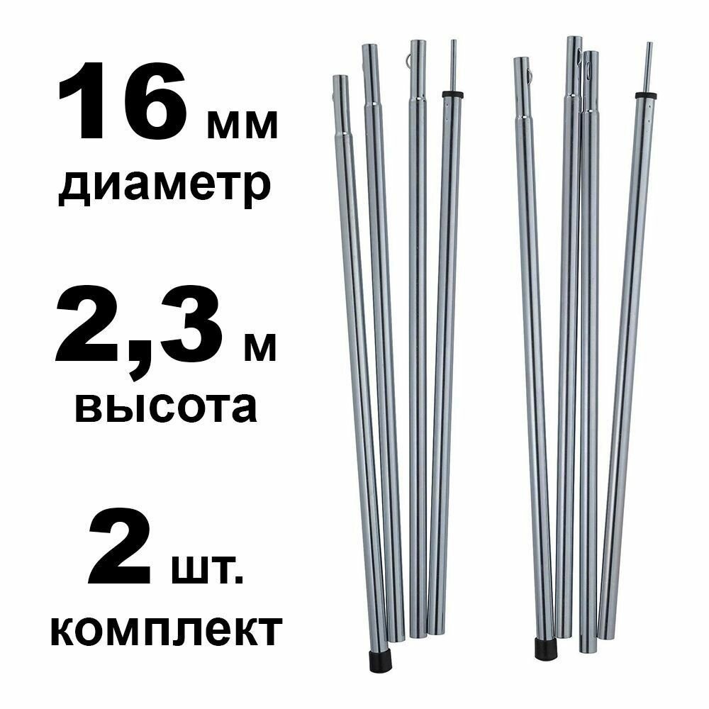 Комплект стальных стоек для палатки, шатра или тента (диаметр 16 мм, длина 230 см, 2 шт.)