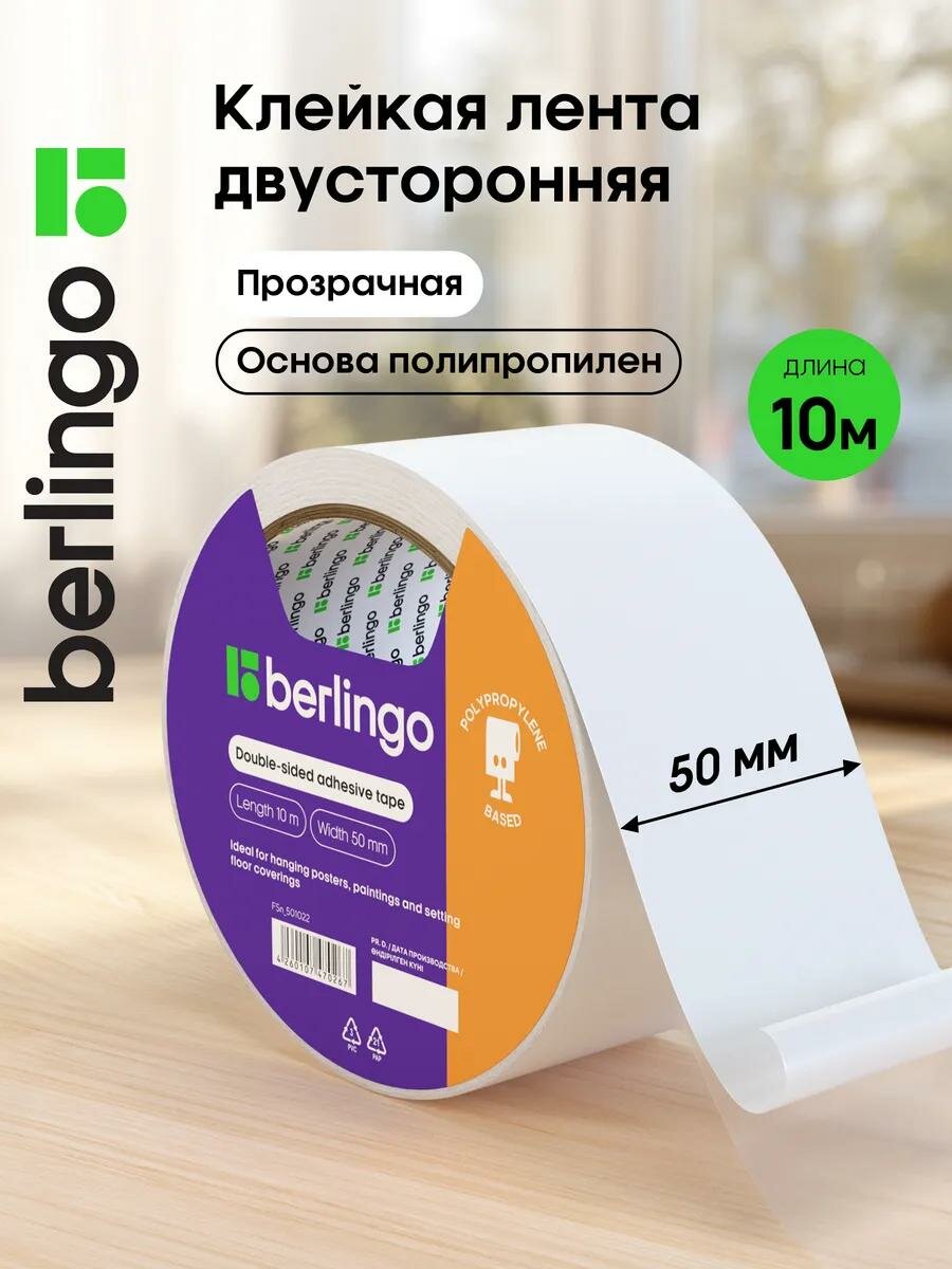 Двусторонний скотч широкий, Berlingo, клейкая лента прозрачная, 50х10 мм
