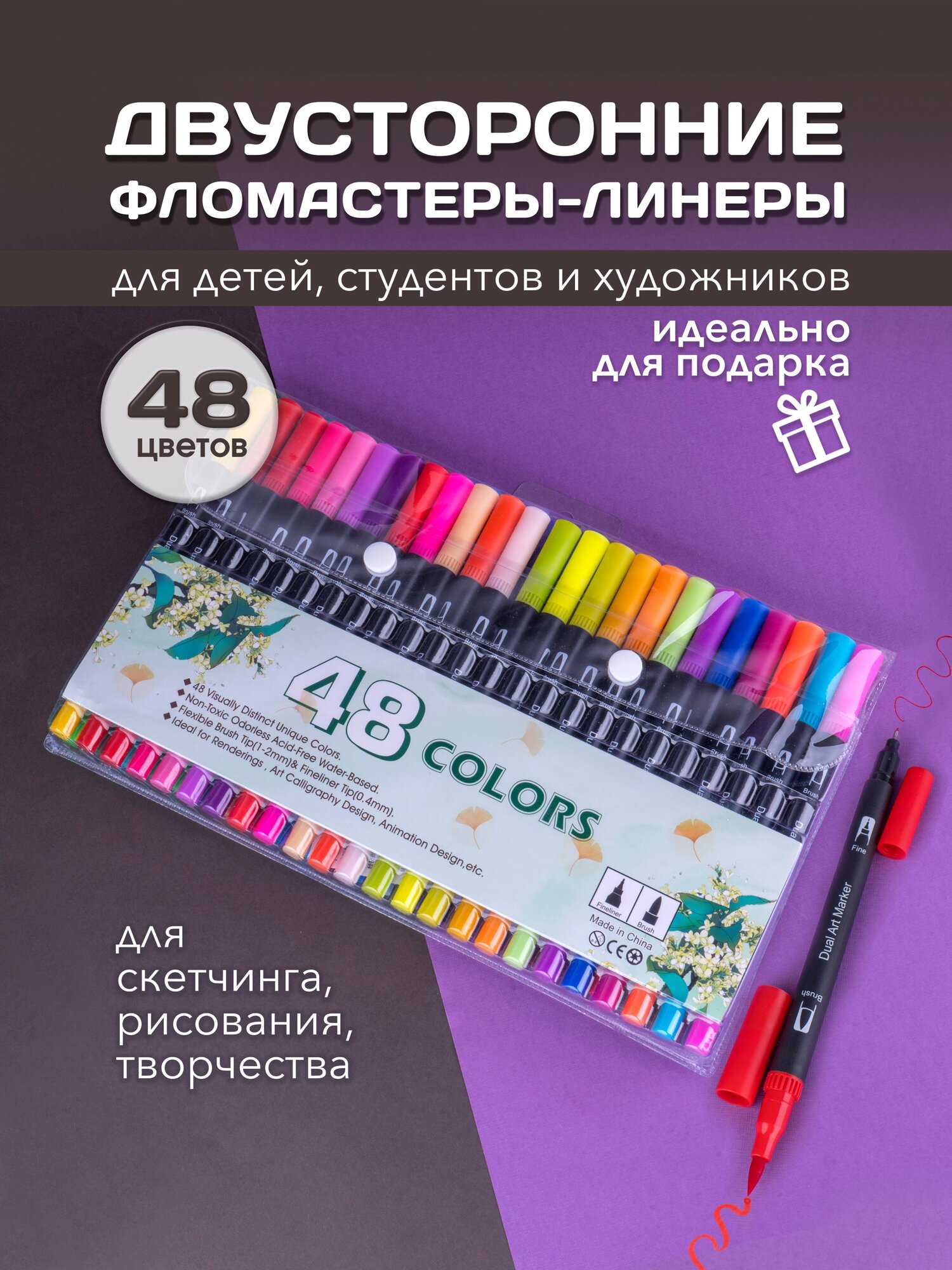 Фломастеры Draw Me, для рисования, для скетчинга, маркеры двусторонние, акварель, 48 цветов