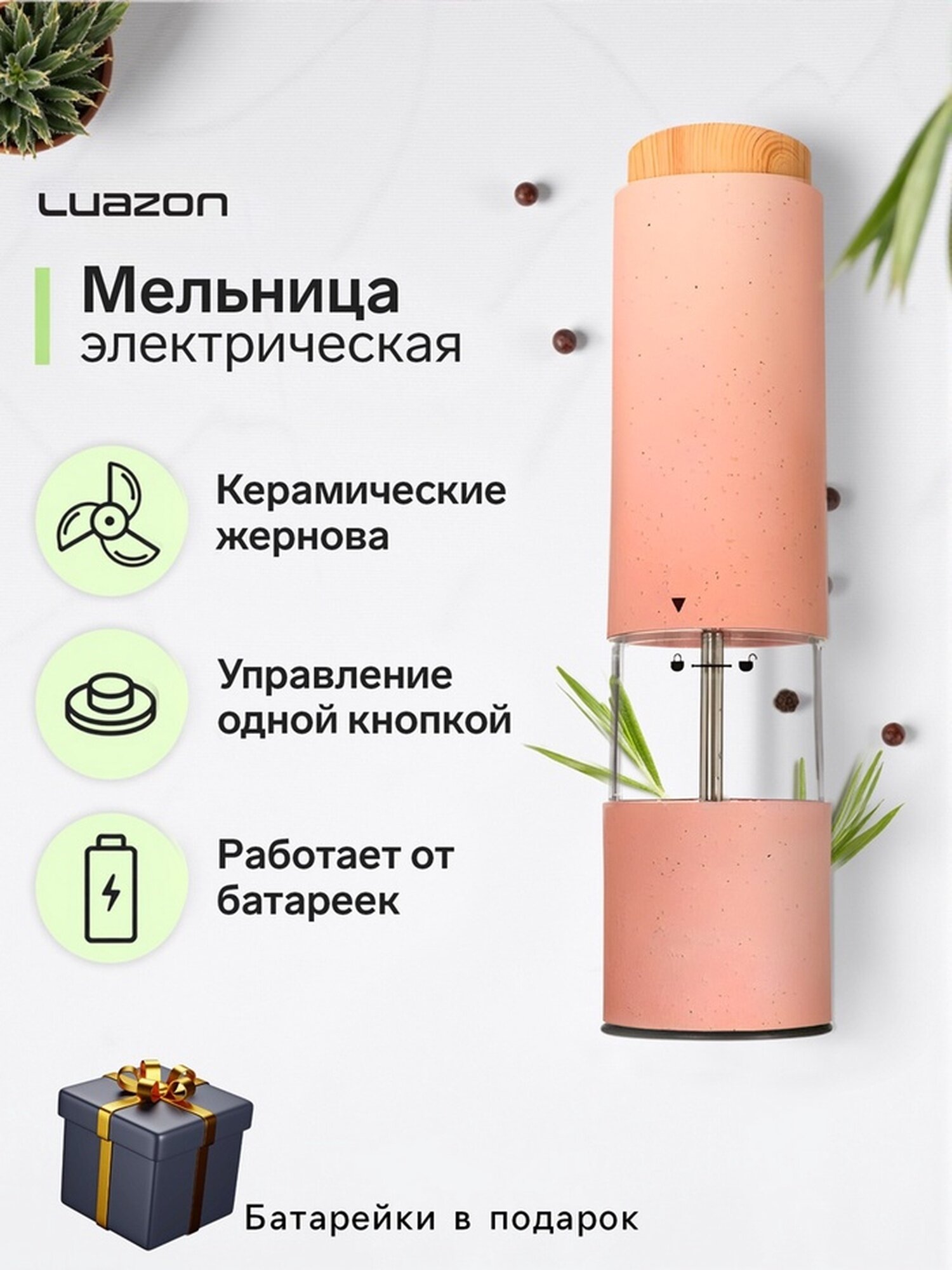 Мельница электрическая Luazon LET- 003, пластик, от батареек, розовая 10886699