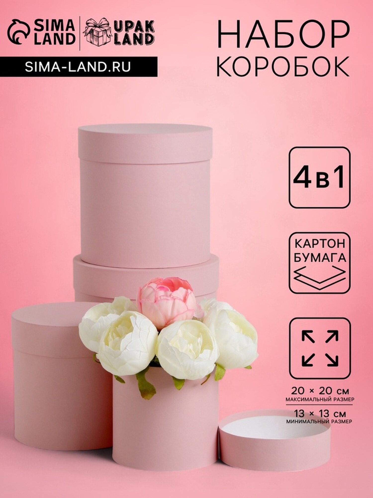 Набор шляпных коробок 4 в 1 "Нежно-розовый", 20 × 20 ‒13 × 13 см