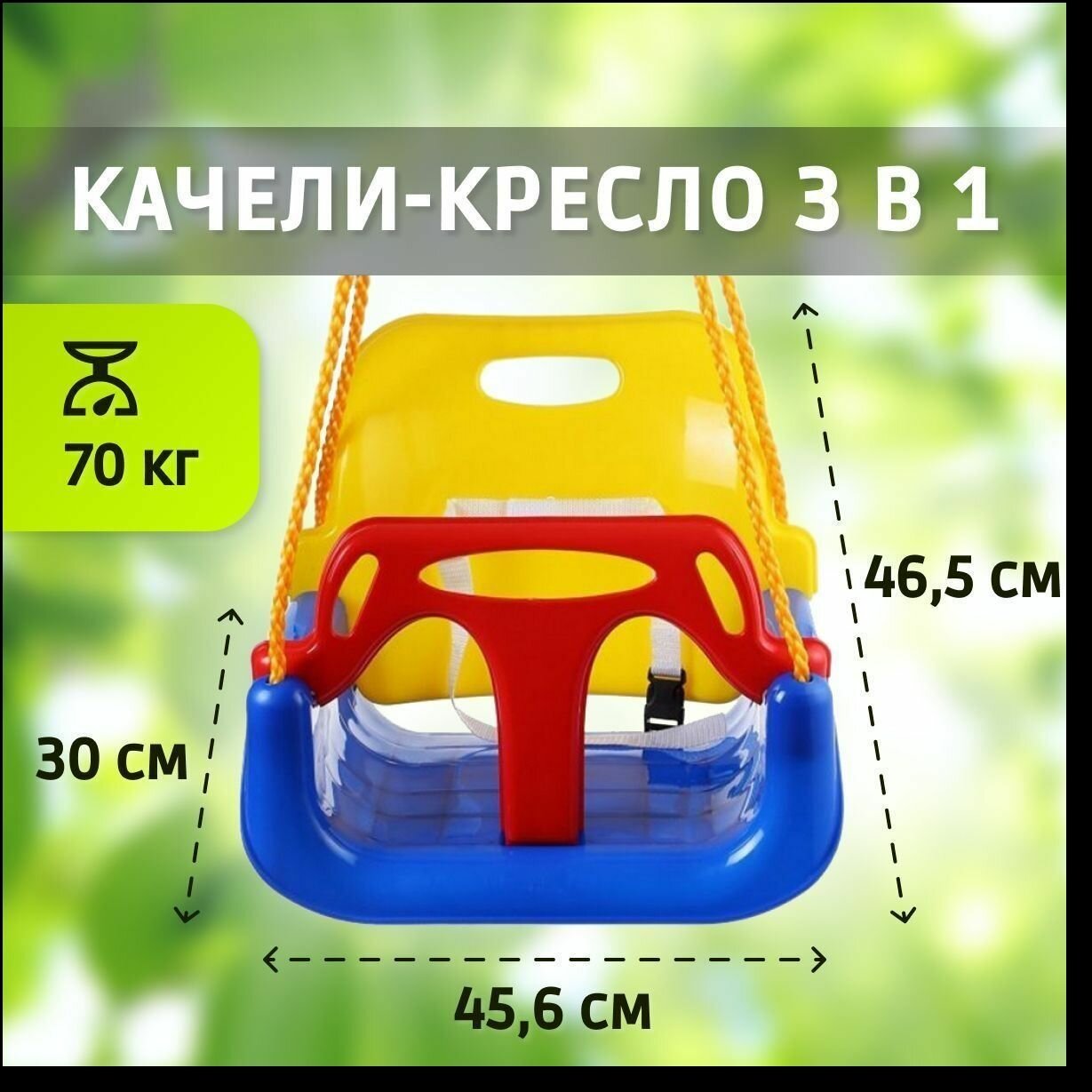 Подвесные качели Капризун 3 в 1 для детей, подвесные качели для дома и сада пластиковые, трансформер