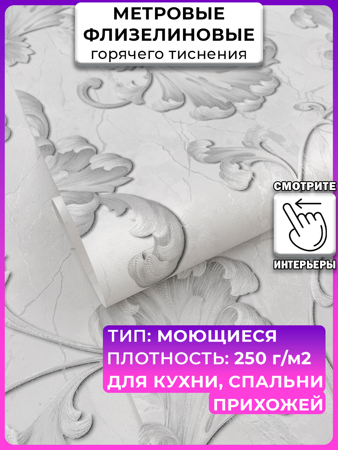 Обои флизелиновые 1.06 виниловые для кухни в коридор, спальню метровые моющиеся