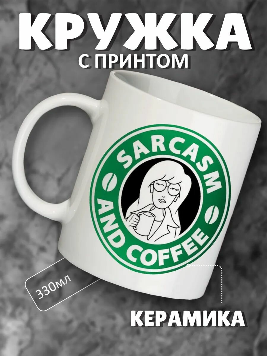Кружка starbucks Дарья Моргендорффер